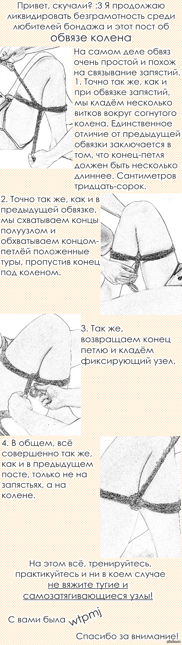 Базовая фиксация колена в шибари | Пикабу