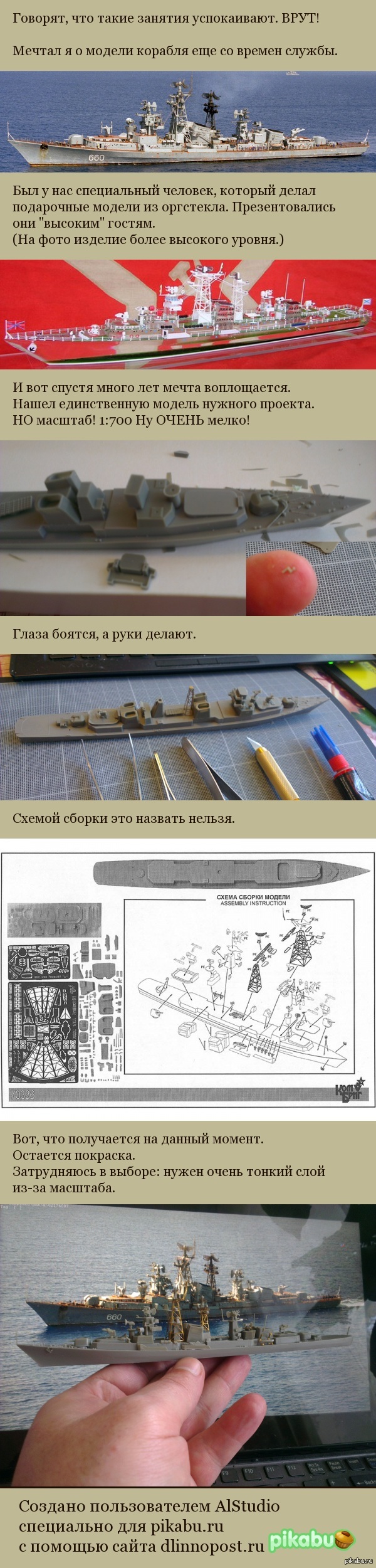 Модель ГБПК "Сообразительный" | Пикабу