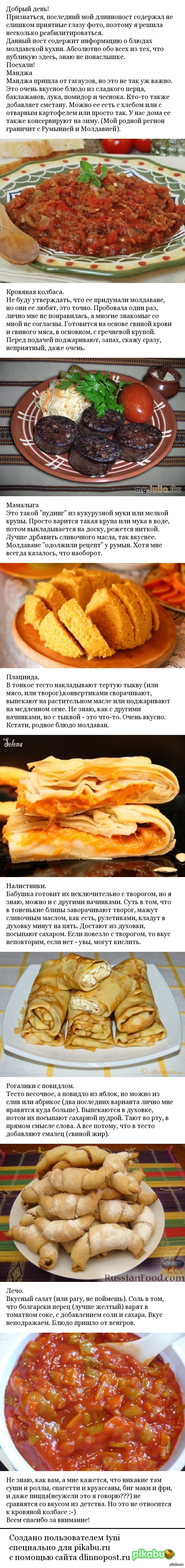 Вкусности из молдавской кухни. | Пикабу
