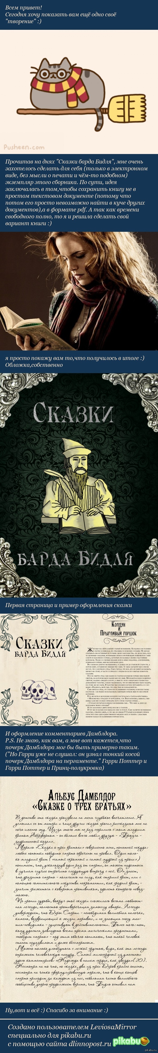 Сказки барда Бидля | Пикабу