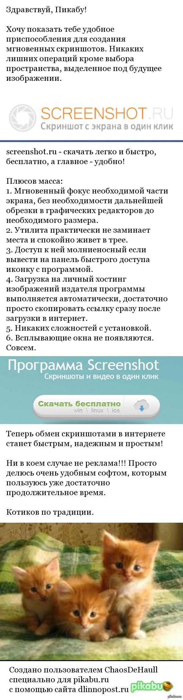 Софт для быстрого создания скриншотов. | Пикабу