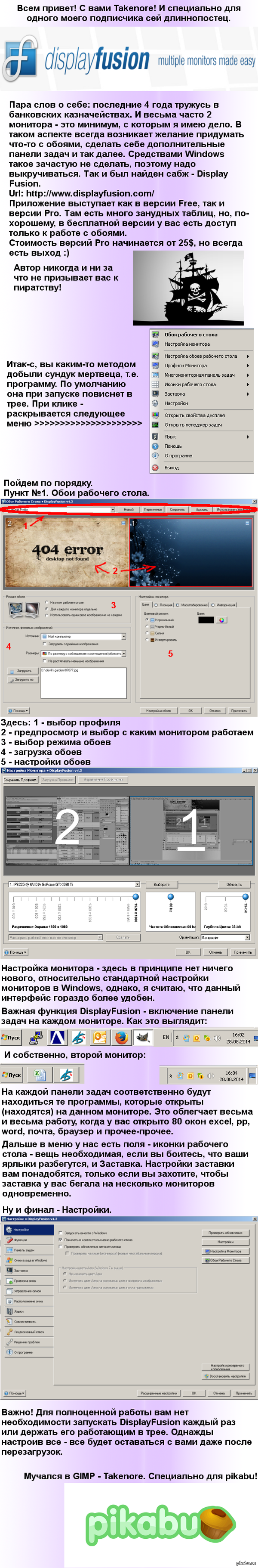 DisplayFusion | Пикабу