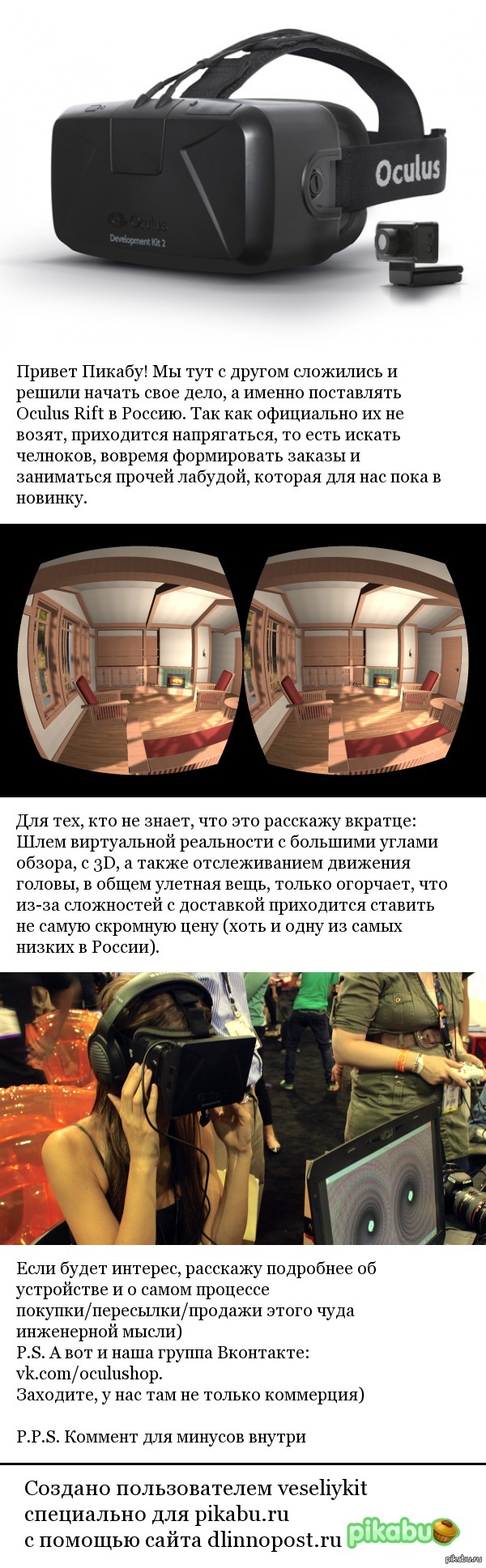 Oculus и наши первые шаги!) | Пикабу