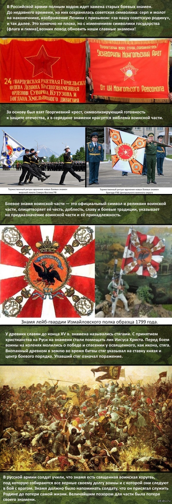 Боевое знамя | Пикабу