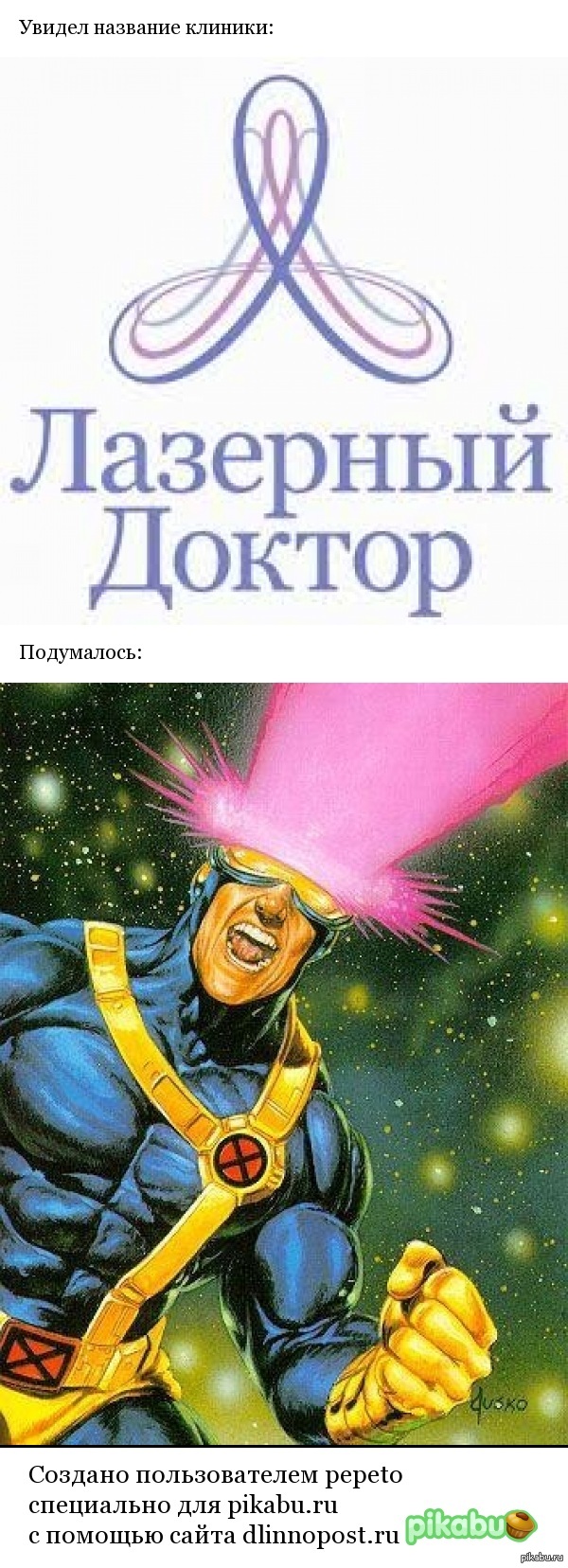 Лазерный доктор | Пикабу