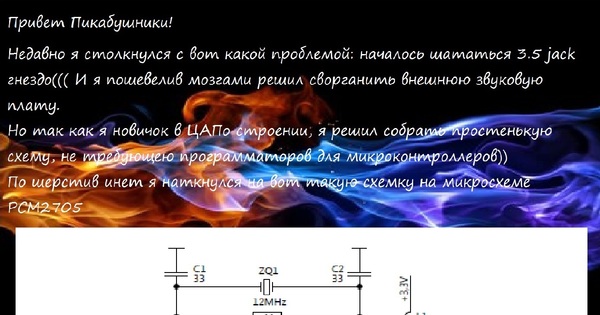 Внешняя звуковая карта своими руками) | Пикабу