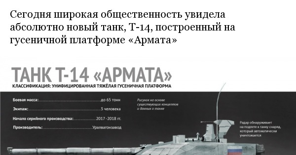 Т-14 Армата | Пикабу