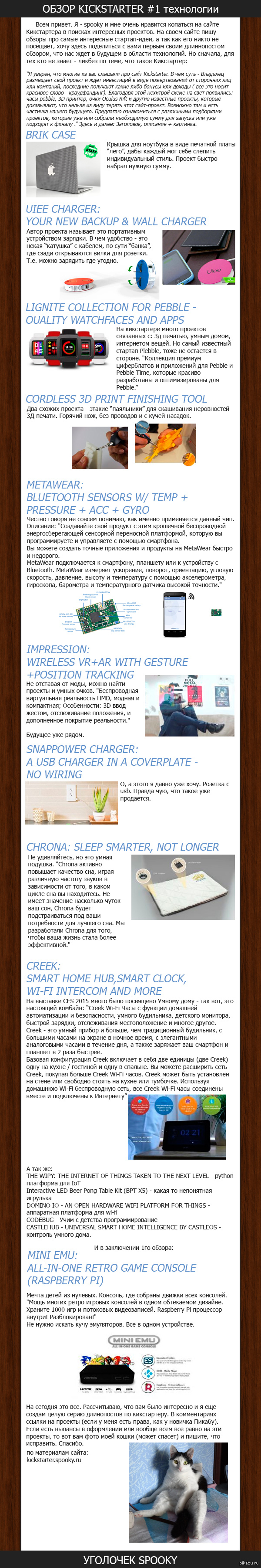 Обзор проектов на kickstarter №1 | Пикабу