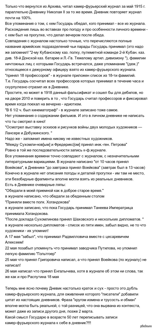 О дневнике Николая II | Пикабу