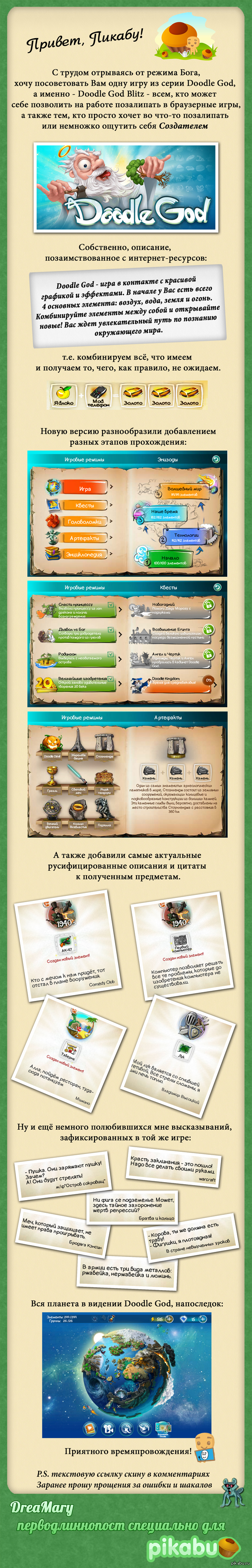 Doodle God - Blitz | Пикабу Doodle God - Blitz | Пикабу