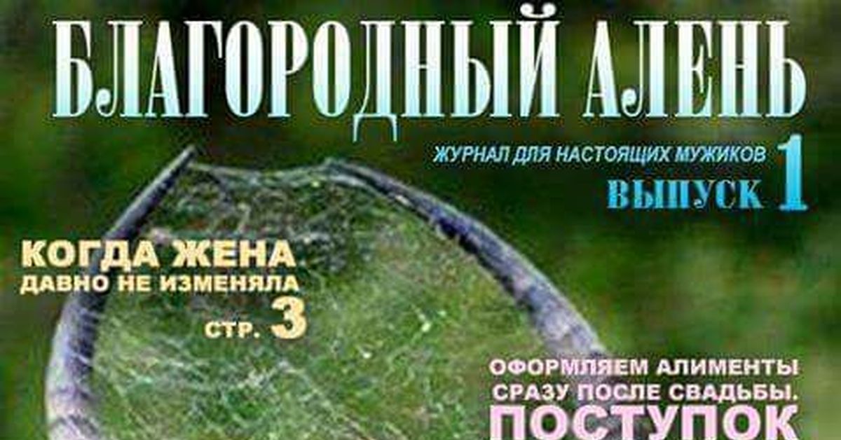 Мужской журнал. | Пикабу