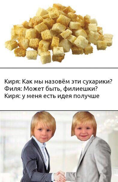 Кириешки | Пикабу
