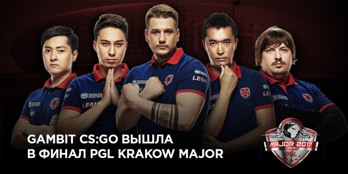 Впервые, команда GAMBIT выходит в финал MAJOR | Пикабу