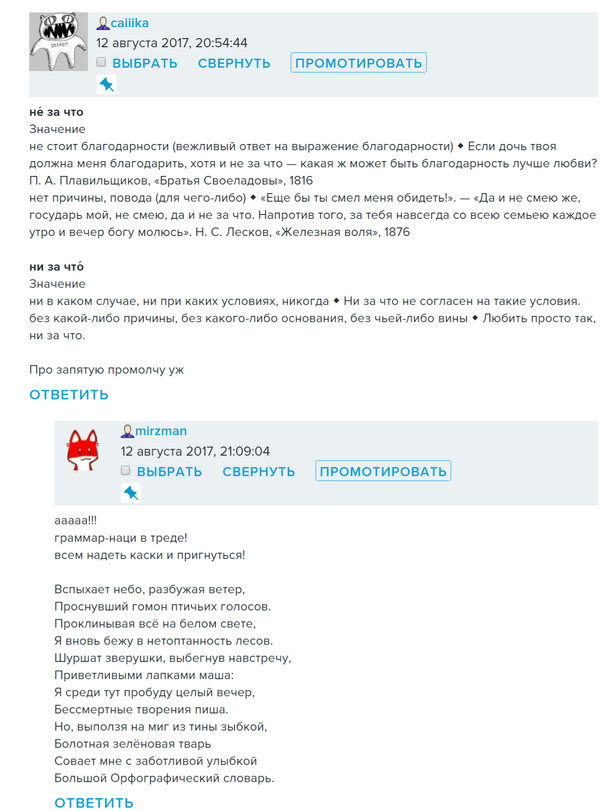 Ответ всяким граммарнацикам. | Пикабу