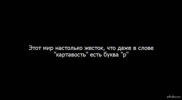 МиР жесток | Пикабу
