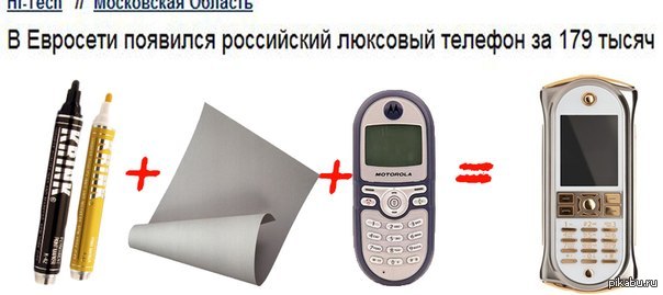 Люксовый телефон | Пикабу