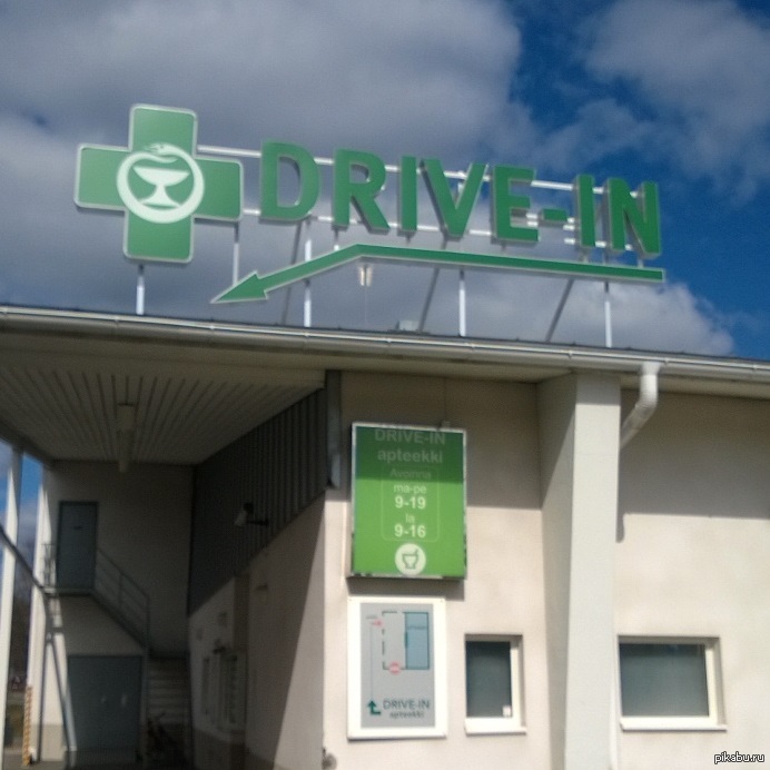 Аптека Drive-In | Пикабу