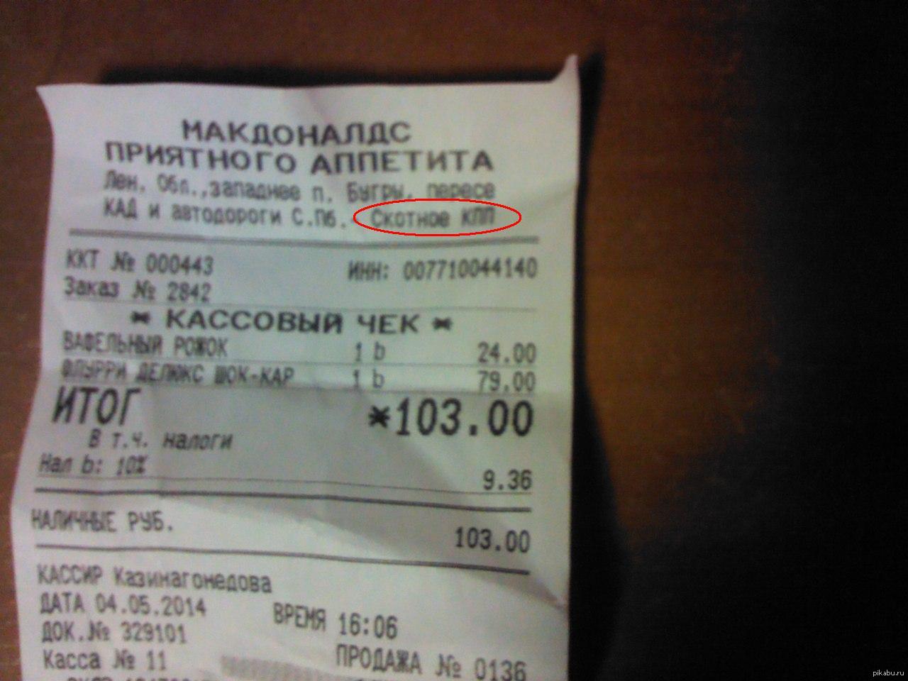 Макдак уже даже не скрывается. | Пикабу