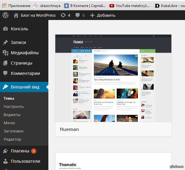 Искал тему для Wordpress и тут Пикабу