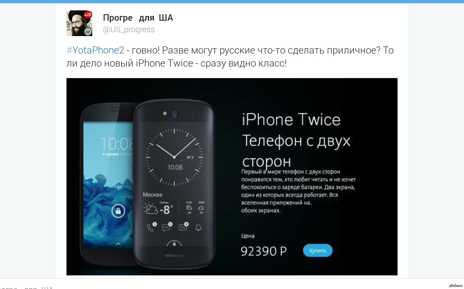 Ответ apple, смартфону от yota | Пикабу