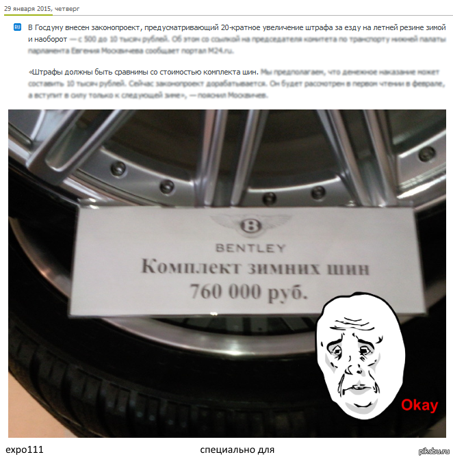 Готовь шины зимой Пикабу
