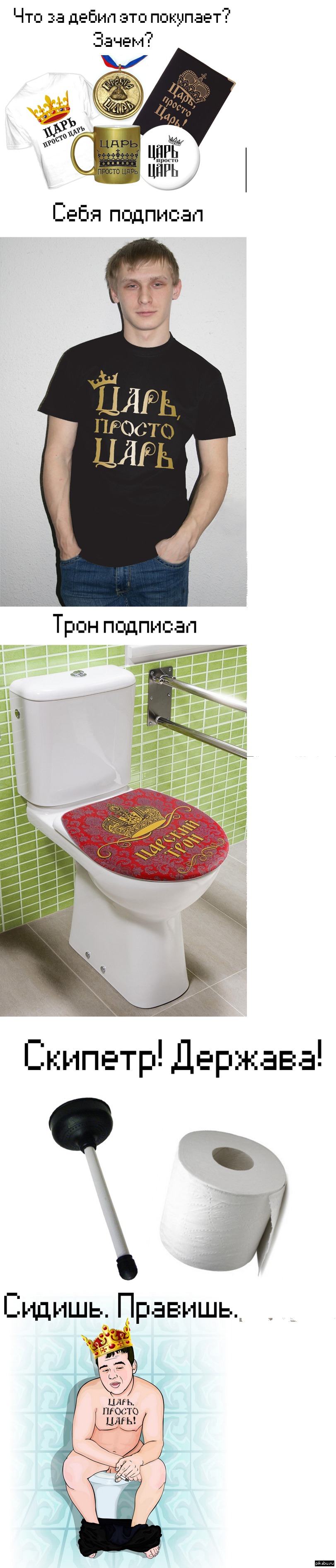 Царь, просто царь. | Пикабу