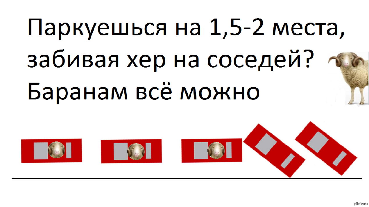 Парковка | Пикабу