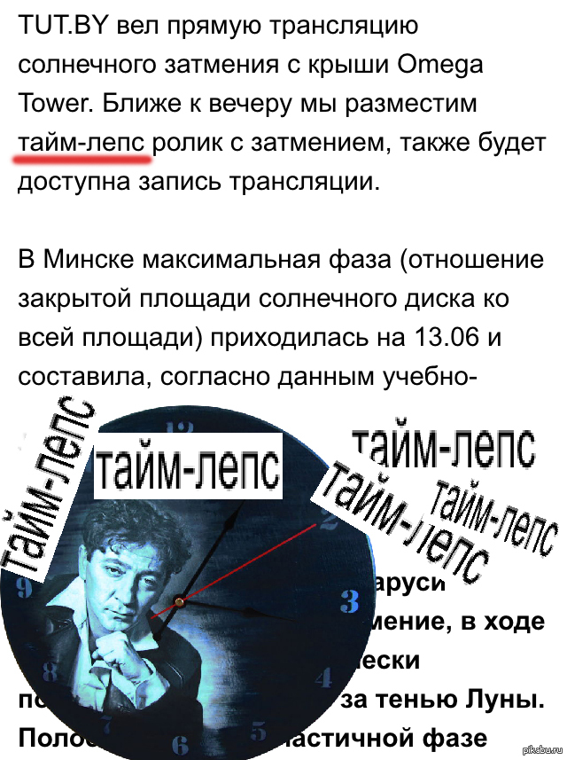 Тайм-Лепс | Пикабу