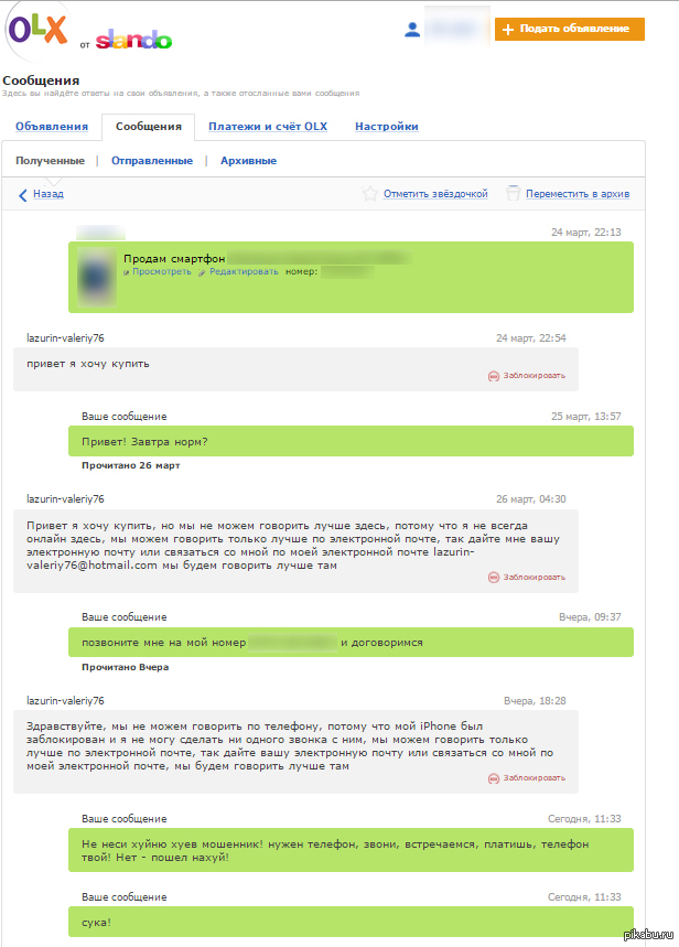 Как меня пытались на slando развести. - 28.03.15 10:00 | Пикабу