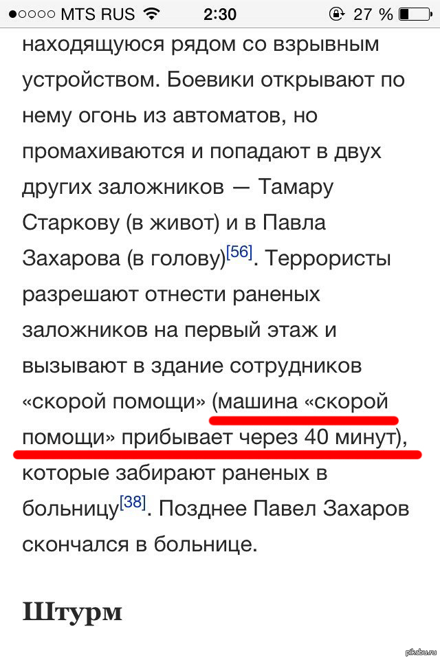 Теракт "Норд ост" | Пикабу