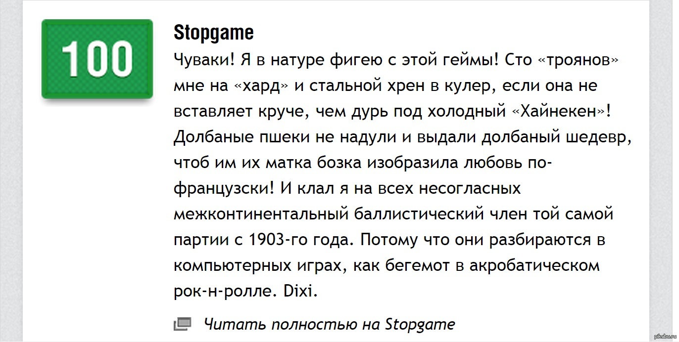Stopgame знает, как писать отзывы. | Пикабу