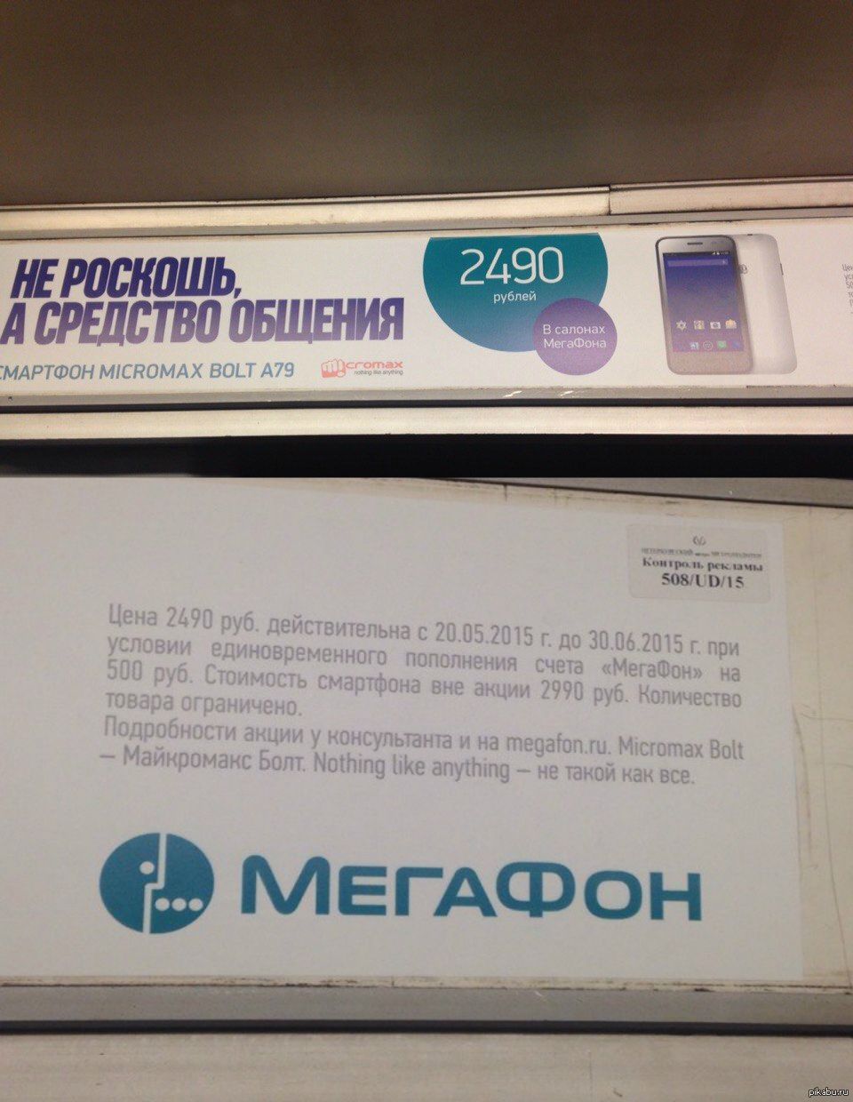 Щедрость от Мегафона | Пикабу