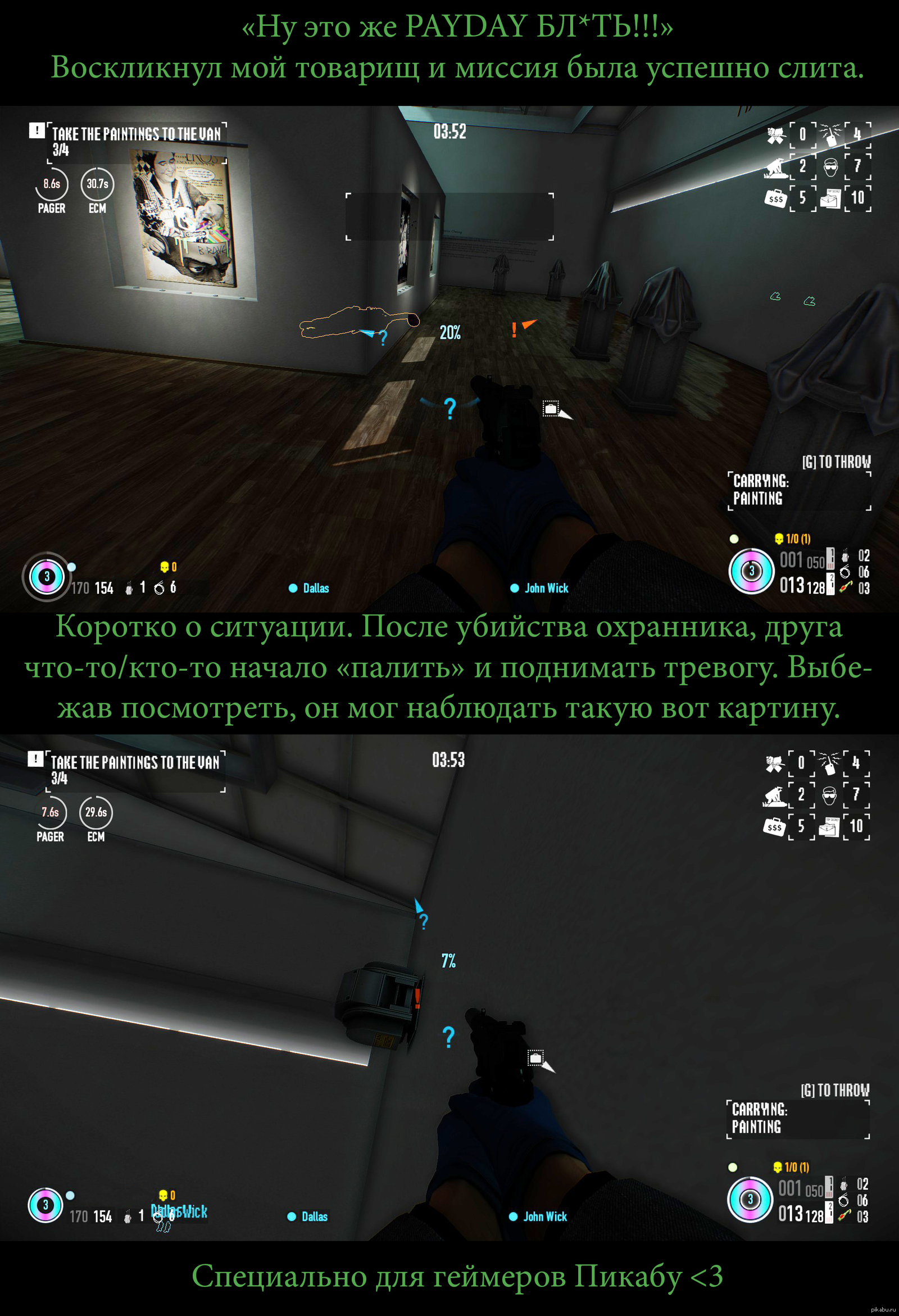 Ну это же PAYDAY БЛ*ТЬ! | Пикабу