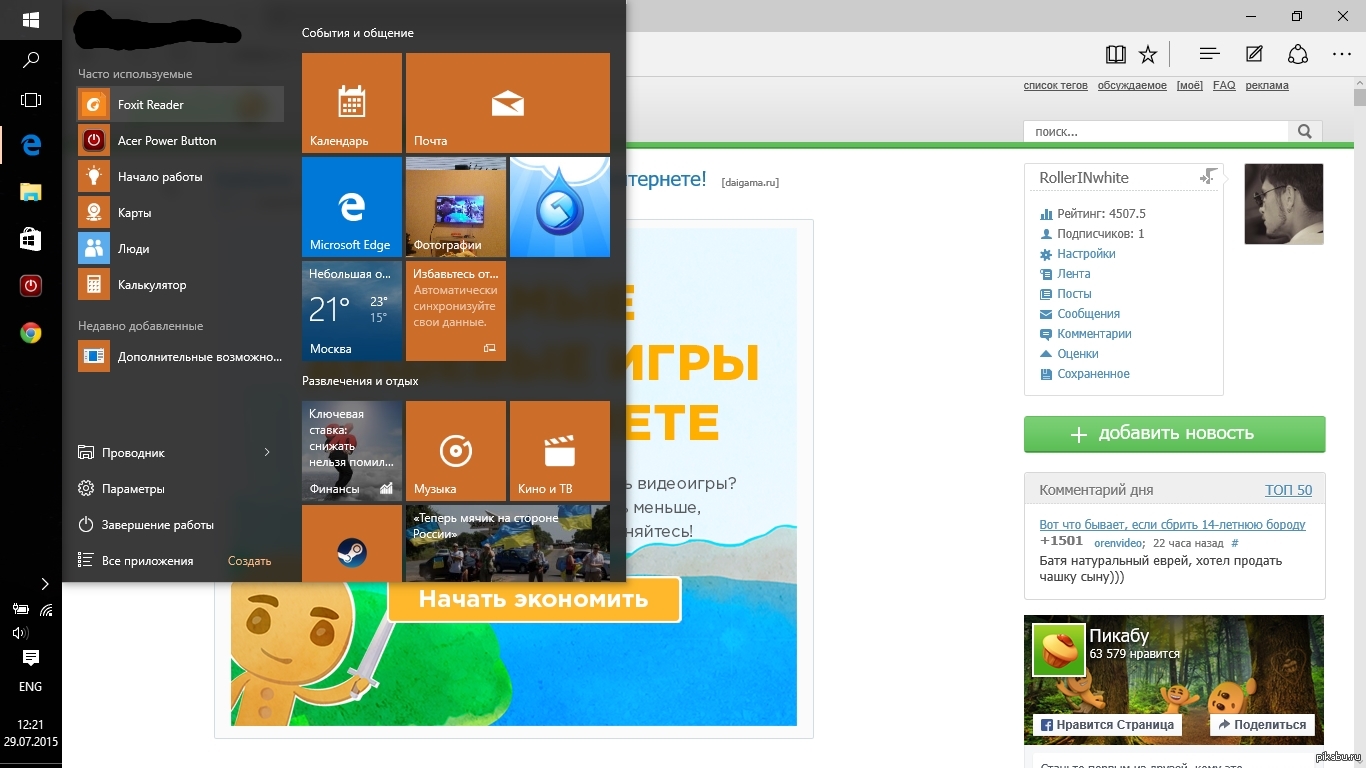 Windows 10 с пылу с жару! | Пикабу