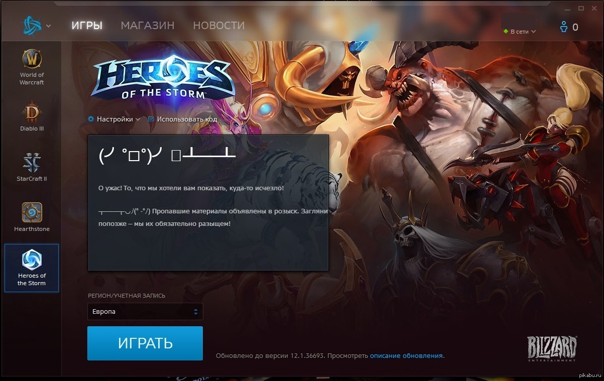 Тем временем у Blizzard | Пикабу