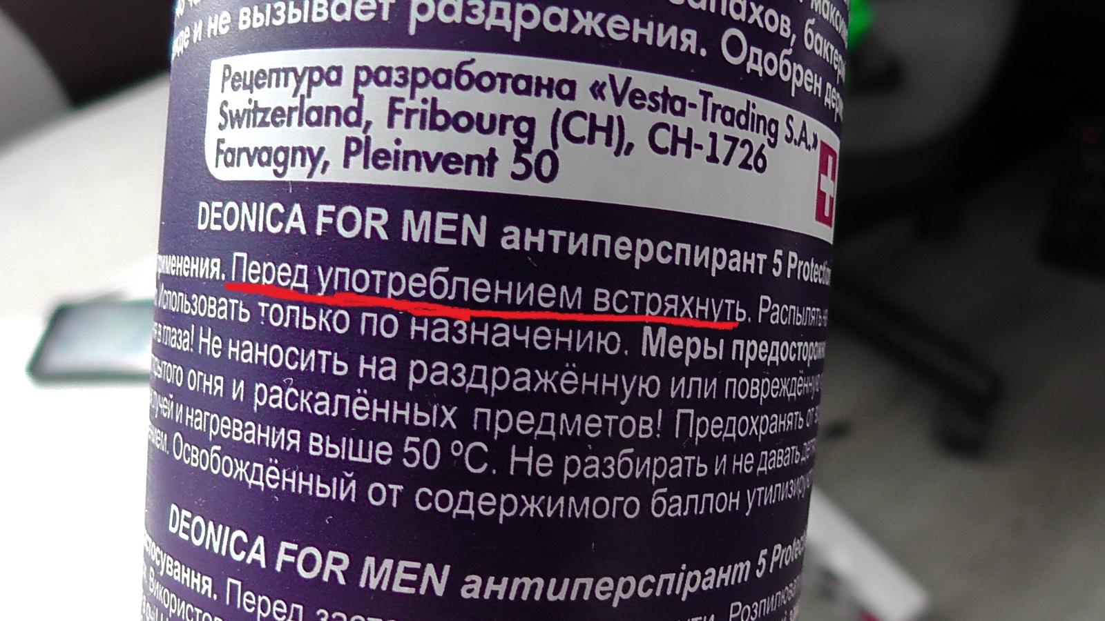 "Необычный" дезодорант, или забавная опечатка | Пикабу