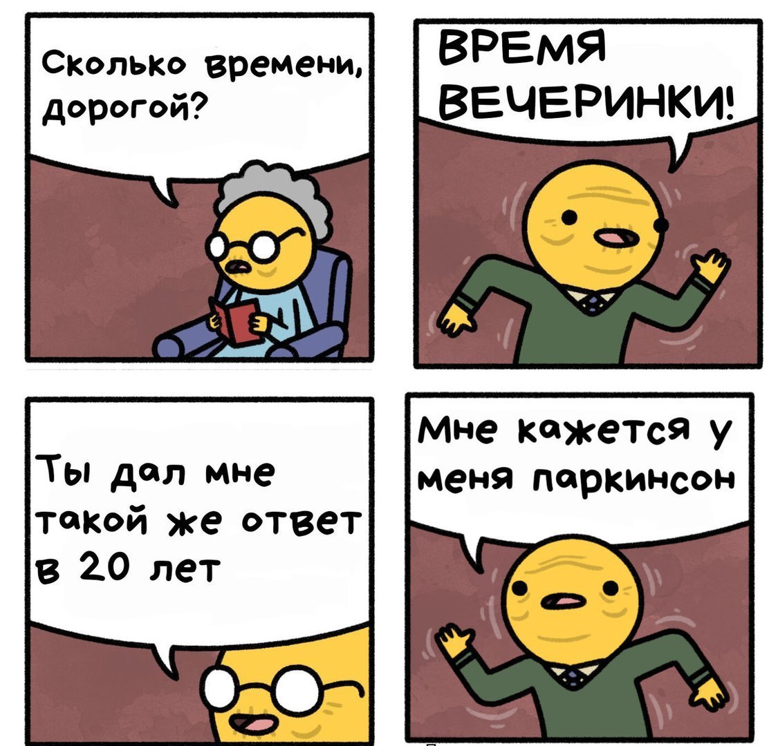 Время вечеринки | Пикабу