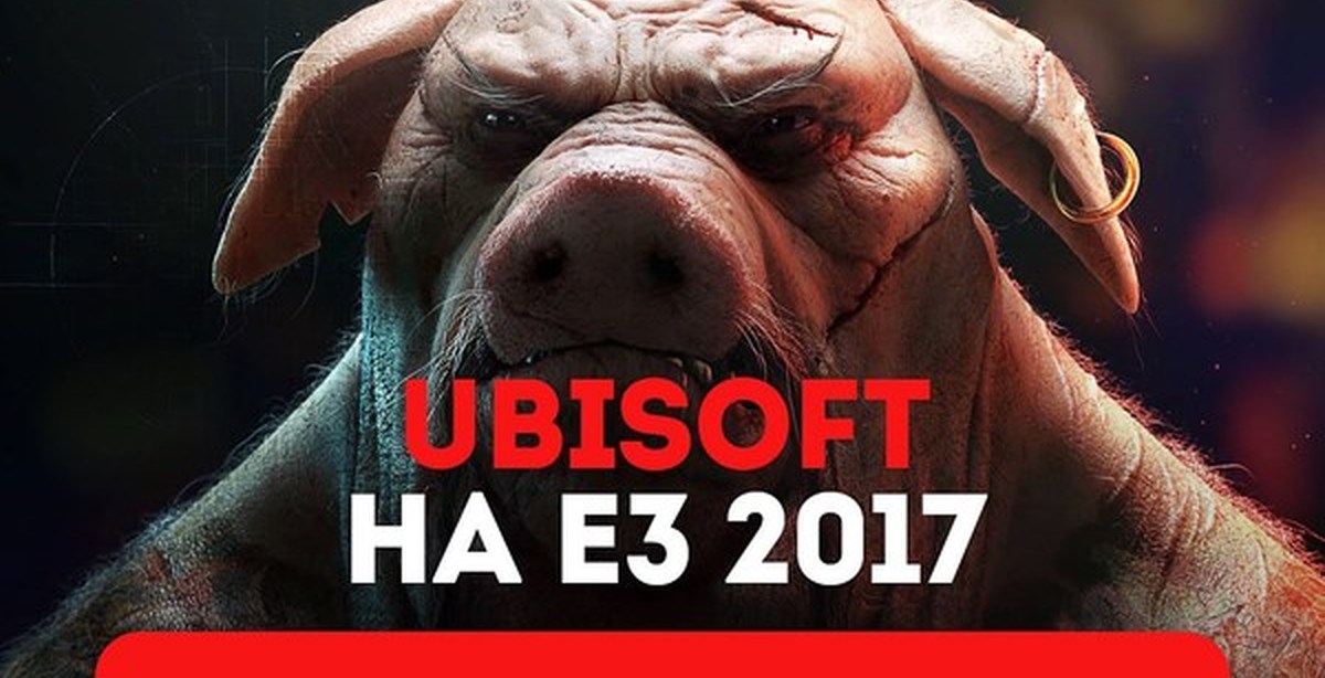 Итоги конференции Ubisoft E3 2017 на русском языке. | Пикабу